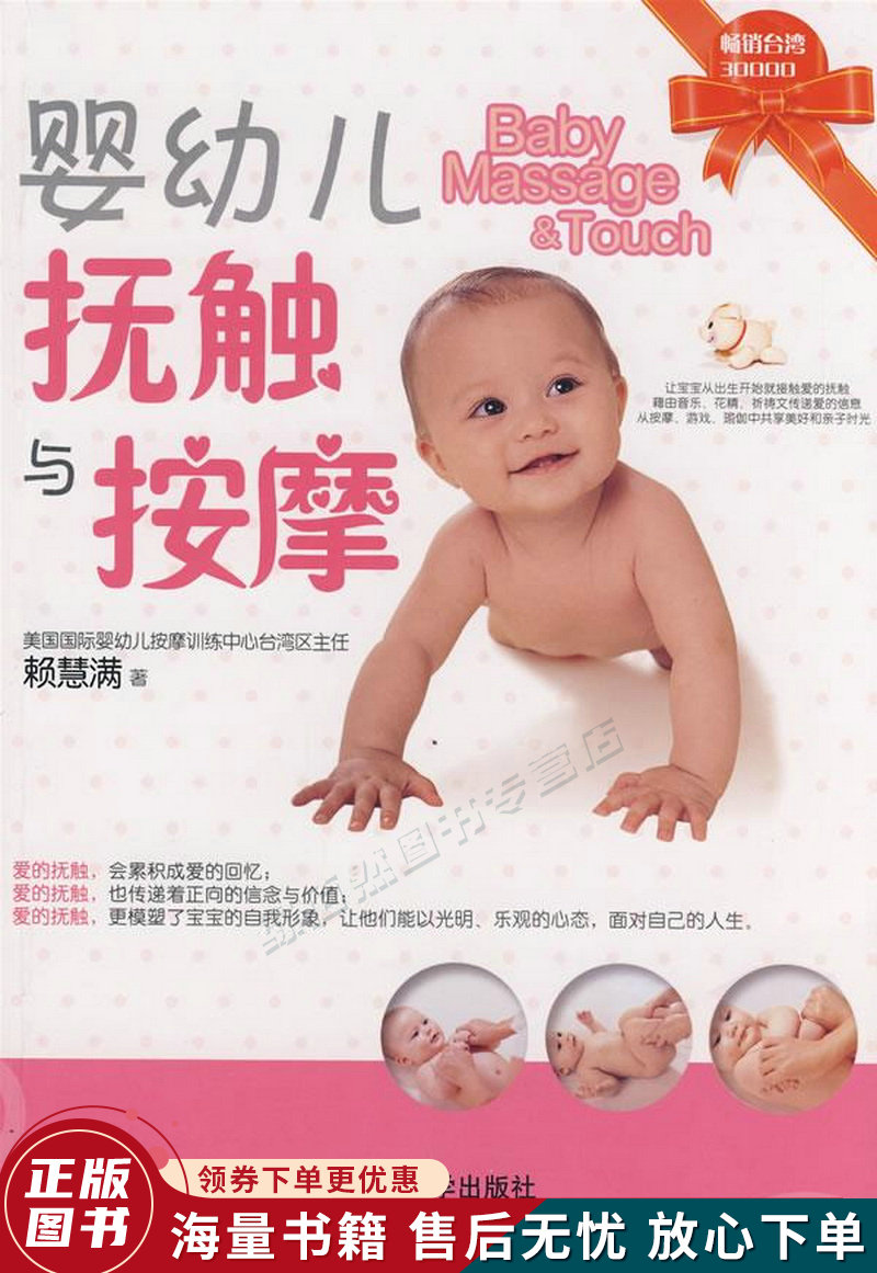婴幼儿抚触与按摩