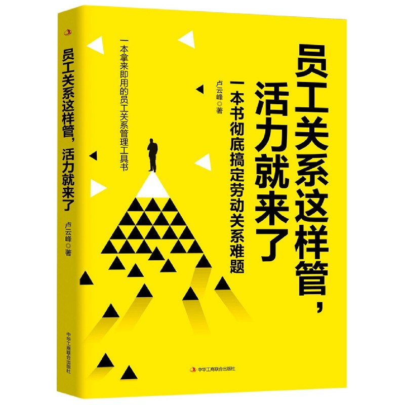 员工关系这样管活力就来了