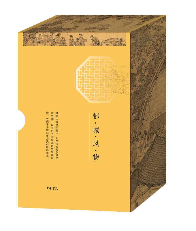 都城风物 zb 湖北 中华书局