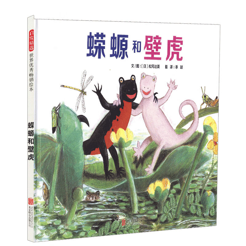 蝾螈和壁虎