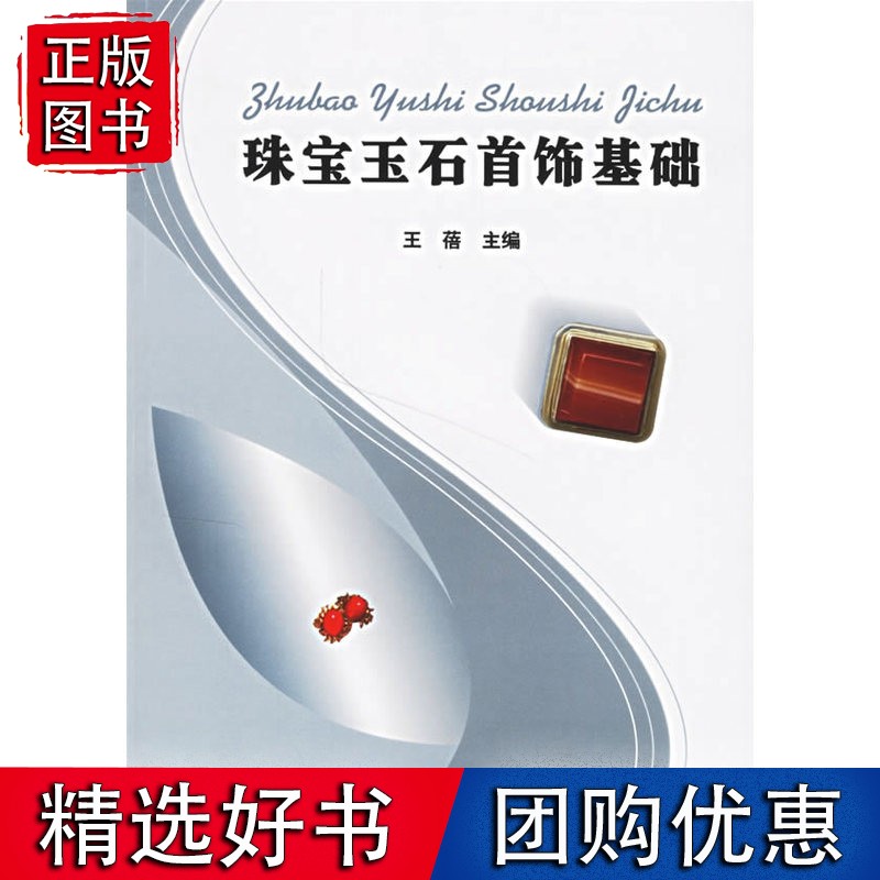 珠宝玉石首饰基础