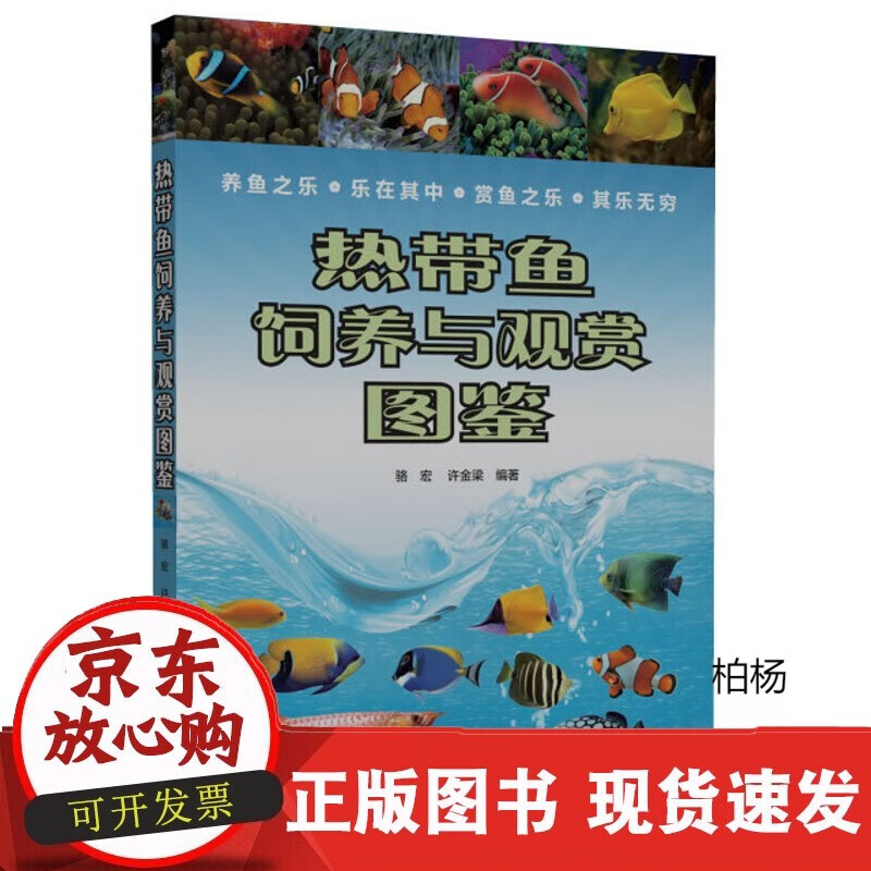 速发 热带鱼饲养与观赏图鉴