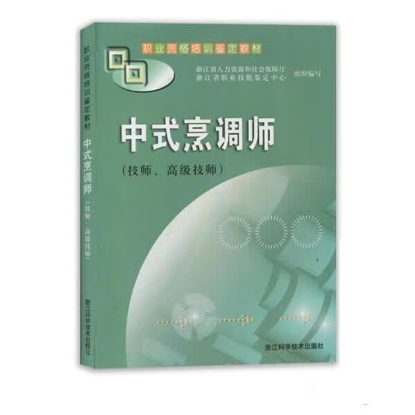 中式烹调师