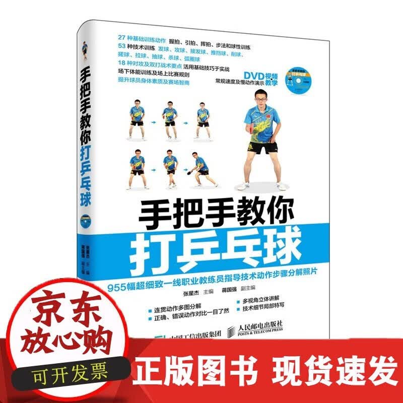 速发 手把手教你打乒乓球
