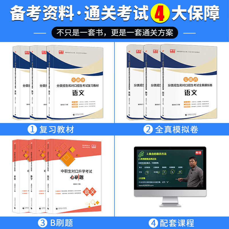 安徽省2023年分类招生和对口招生考试总复习资料教材中职生升学中专升大专2023职高扩招单招考试模拟试卷高职 【语文+数学+英语】教材+试卷+必刷题 9本套 高中通用