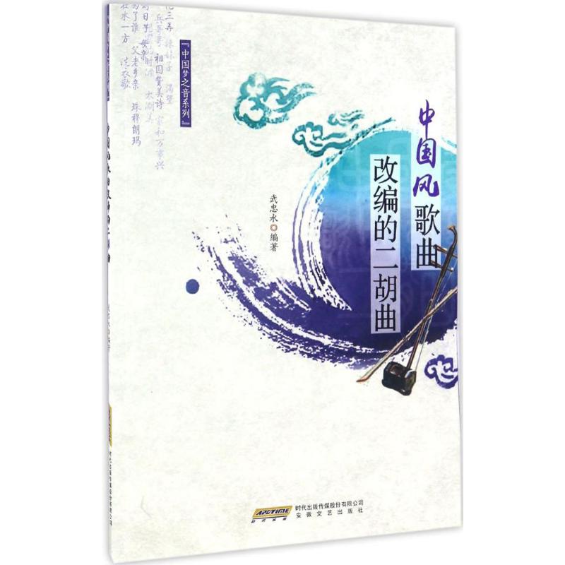 中国风歌曲改编的二胡曲