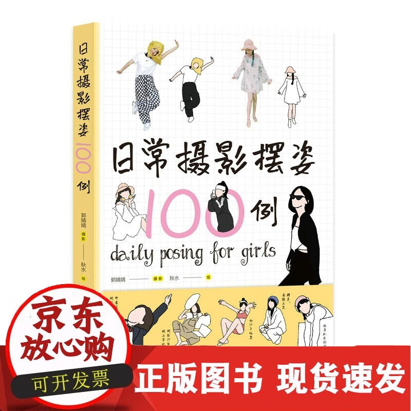 日常摄影摆姿100例