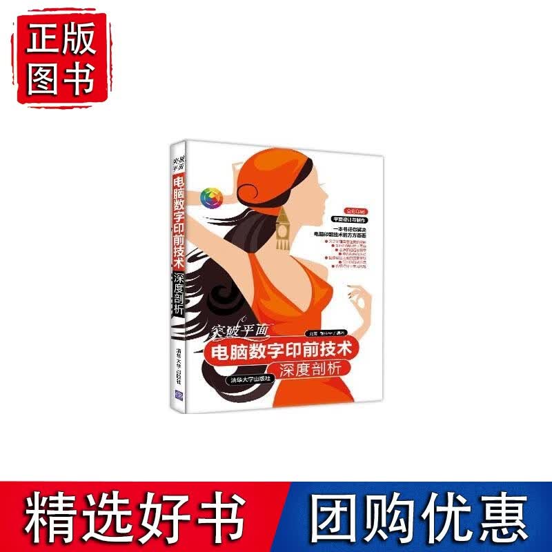 突破平面：电脑数字印前技术深度剖析