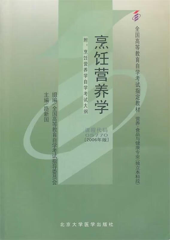 烹饪营养学 路新国【书】
