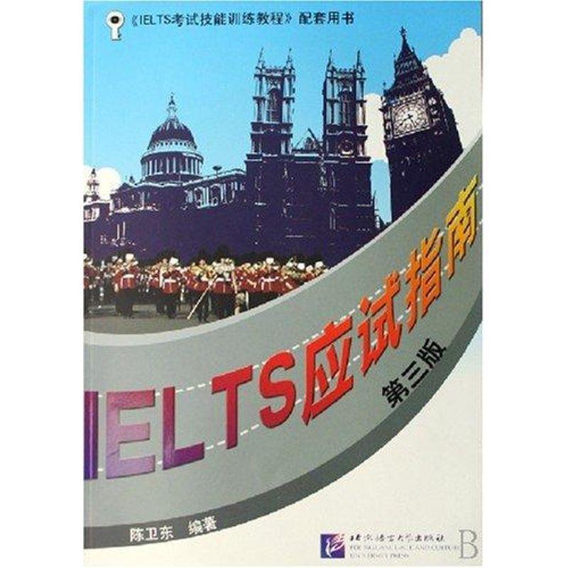 IELTS应试指南