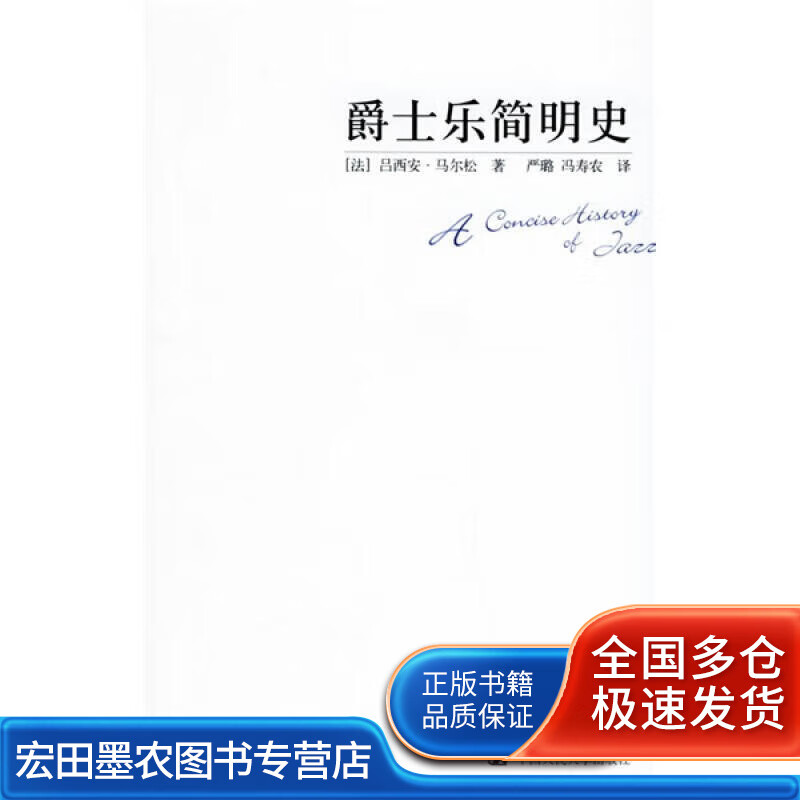 爵士乐简明史【好书】