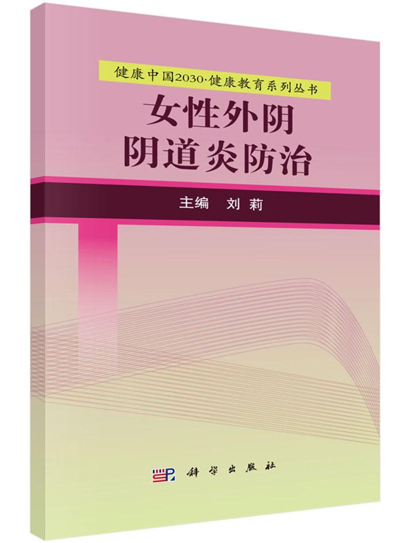 炎刘莉养生/保健9787030525246