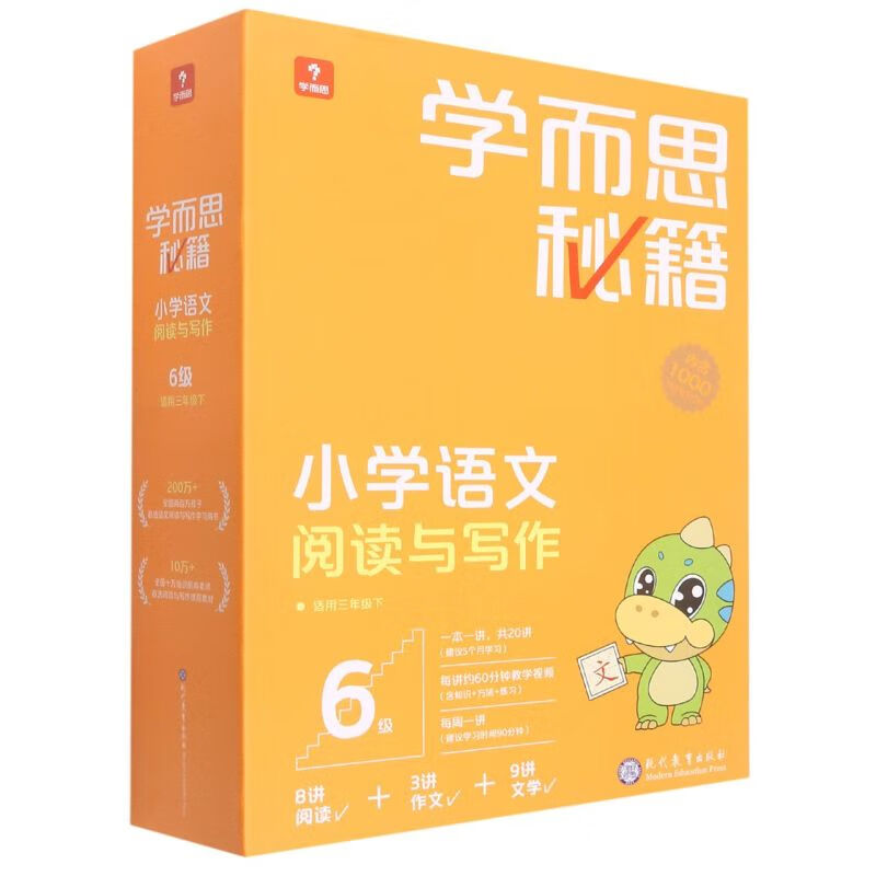 小学语文阅读与写作(6级适用3下)(精)/学而思秘