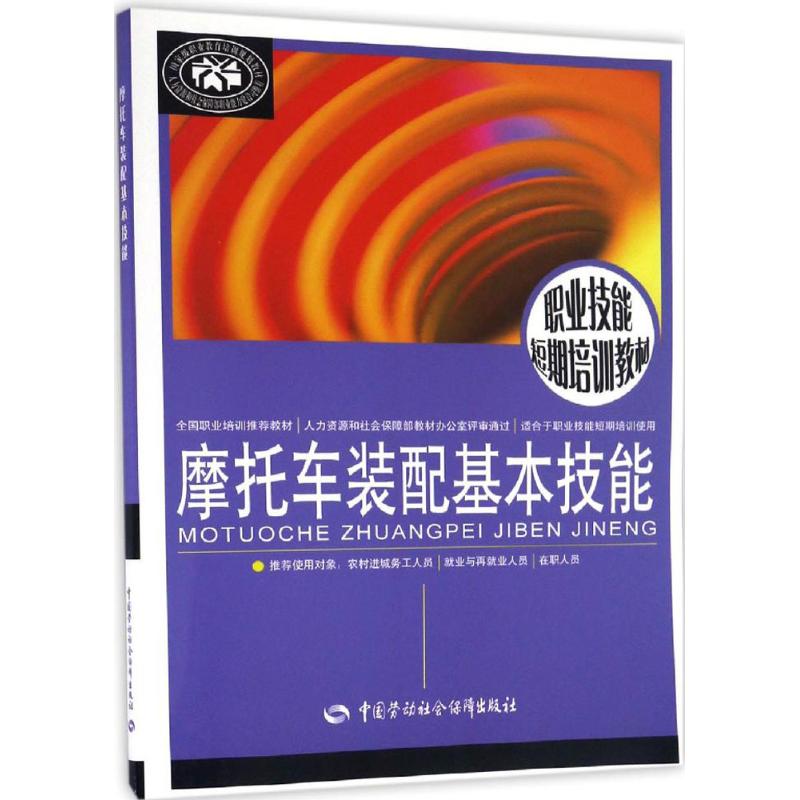 摩托车装配基本技能