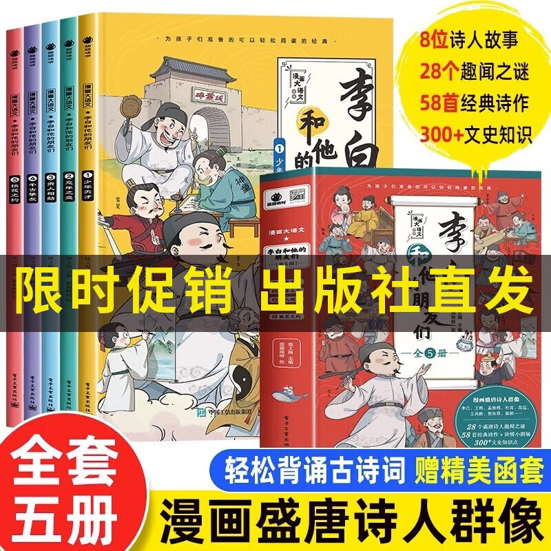 【包邮】长安诗选 收录长安三万里影片诗作 42首诗领略盛唐风采 追光动画韩潇著 中信出版社 长安三万里书 李白和他的朋友们 全5册