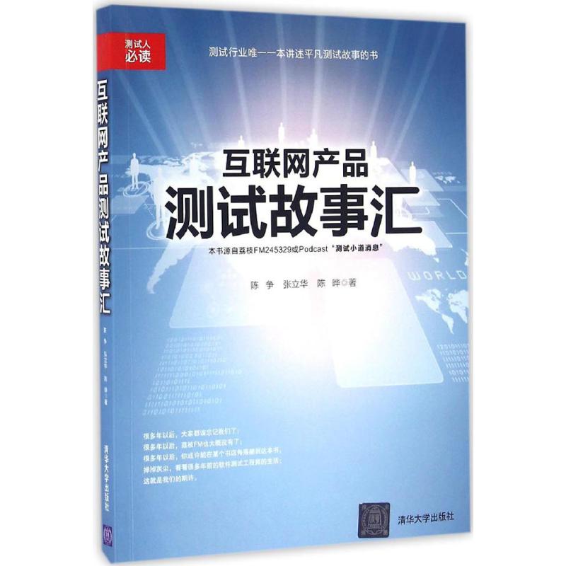 互联网产品测试故事汇