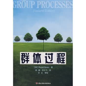 万千心理:群体过程