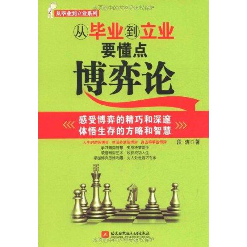 从毕业到立业要懂点博弈论