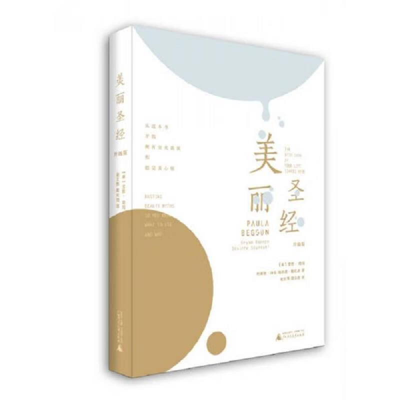 美丽圣经 宝拉·培冈、布莱恩·拜伦、德希莉·斯托达 广西师范大学出版社 9787549595822