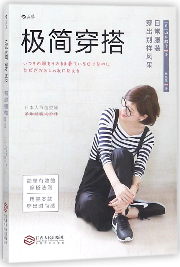 极简穿搭(日常服装穿出别样风采)