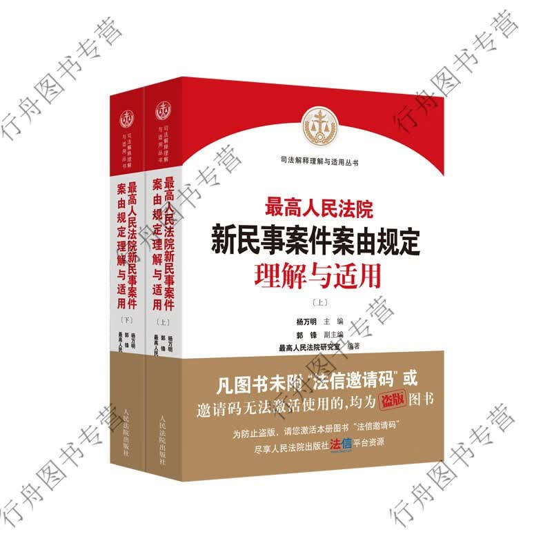 ~~人民法院新民事案件由规定理解与适用 上下9787510933073 33073 33073 33073