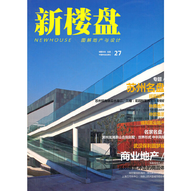 新楼盘27：苏州名盘