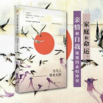 阿利斯泰尔·麦克劳德作品集：鸟儿带来太阳
