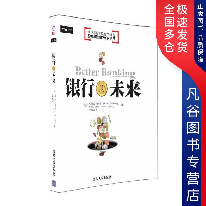 【书】银行的未来