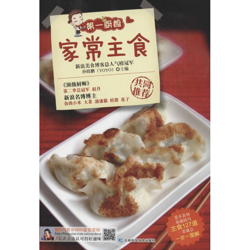 家常主食
