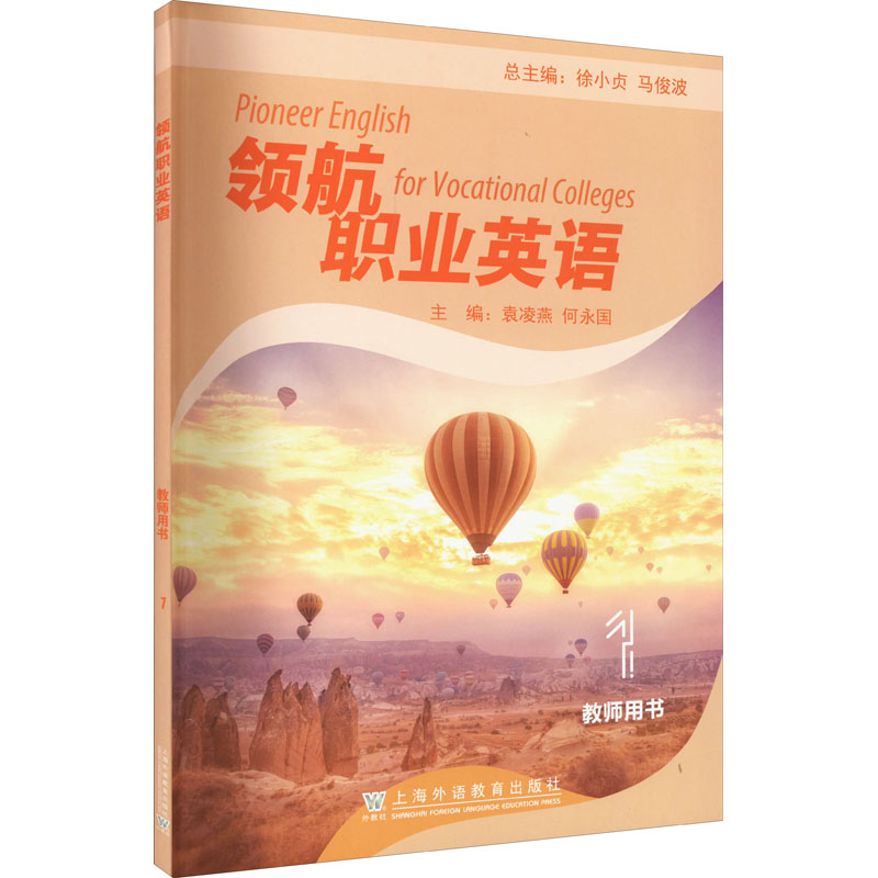 领航职业英语 1 教师用书