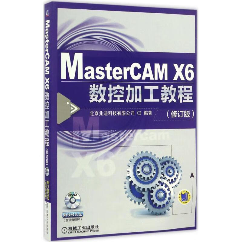 MasterCAMX6数控加工教程修订版