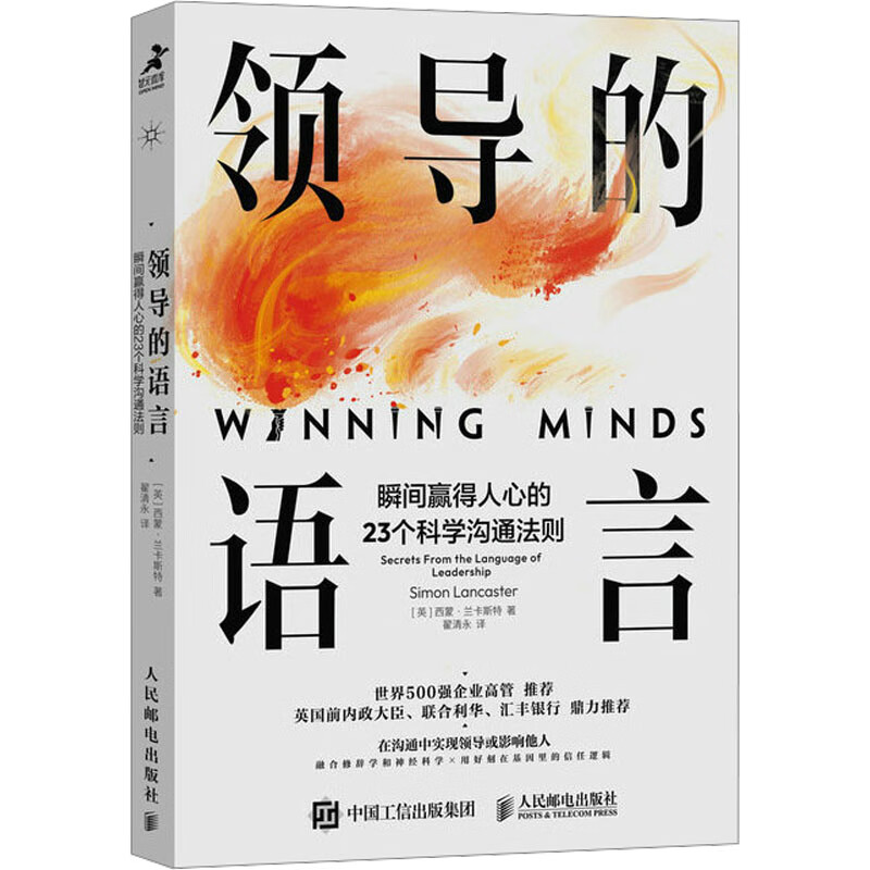 领导的语言 瞬间赢得人心的23个科学沟通法则 图书