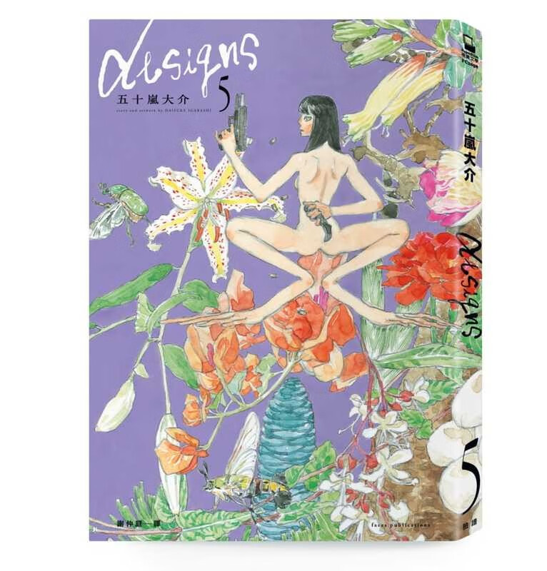 现货 台版漫画书 五十岚大介 Designs 5【随书赠台湾版限定海报】 脸谱