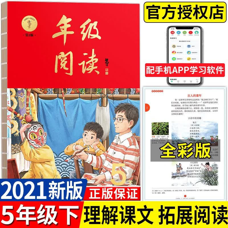 新版版小学生绘本课堂五年级下册年级阅读学习书练习书素材书人教版部编版语文教材同步阅读理解训练书籍 年级阅读