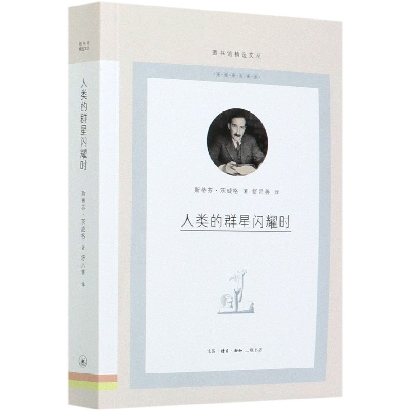 人类的群星闪耀时