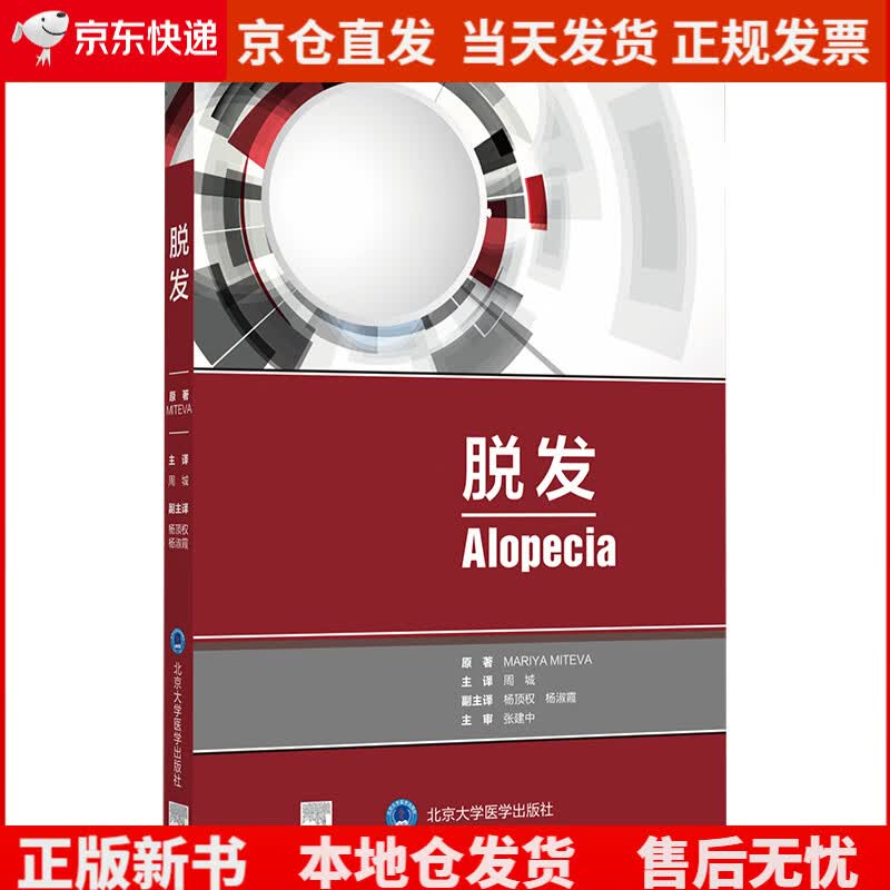 脱发《现货速发》，
