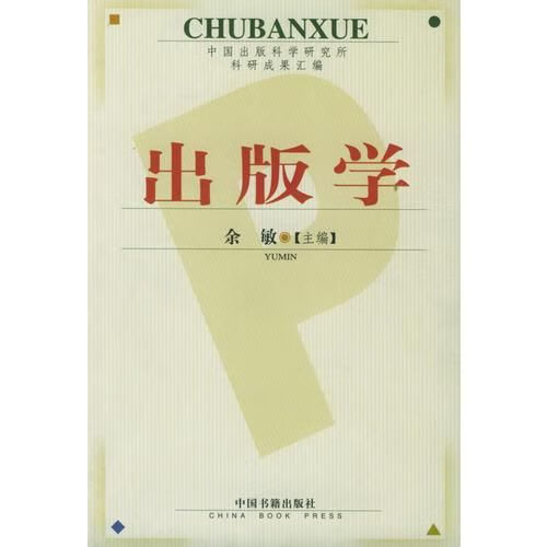 出版学9787506808064