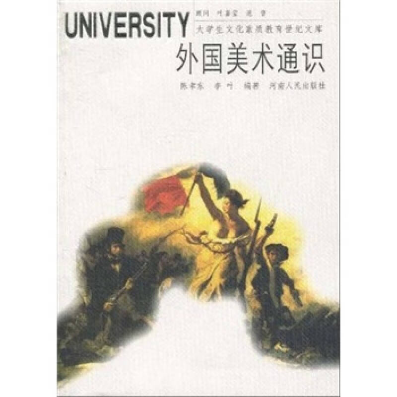 外国美术通识【好书】