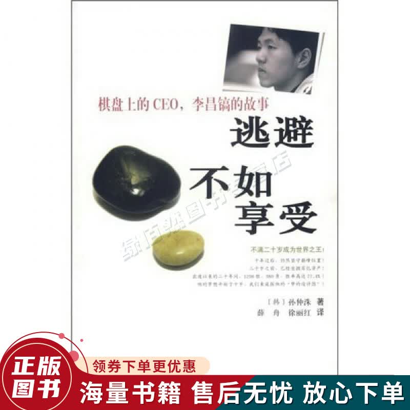 逃避不如享受