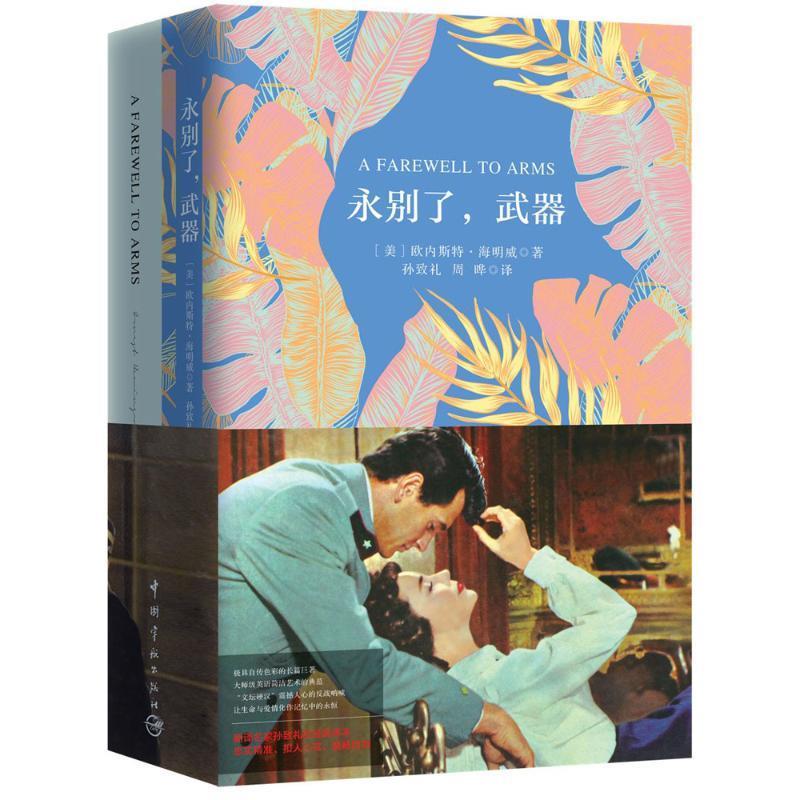 永别了，武器