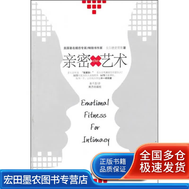 亲密的艺术【好书】