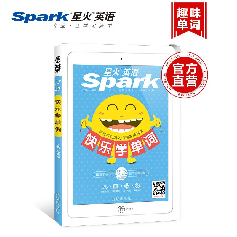 【官方旗舰店】星火英语 艾派智能书 快乐学单词 小学英语单词 英语入门自学零基础