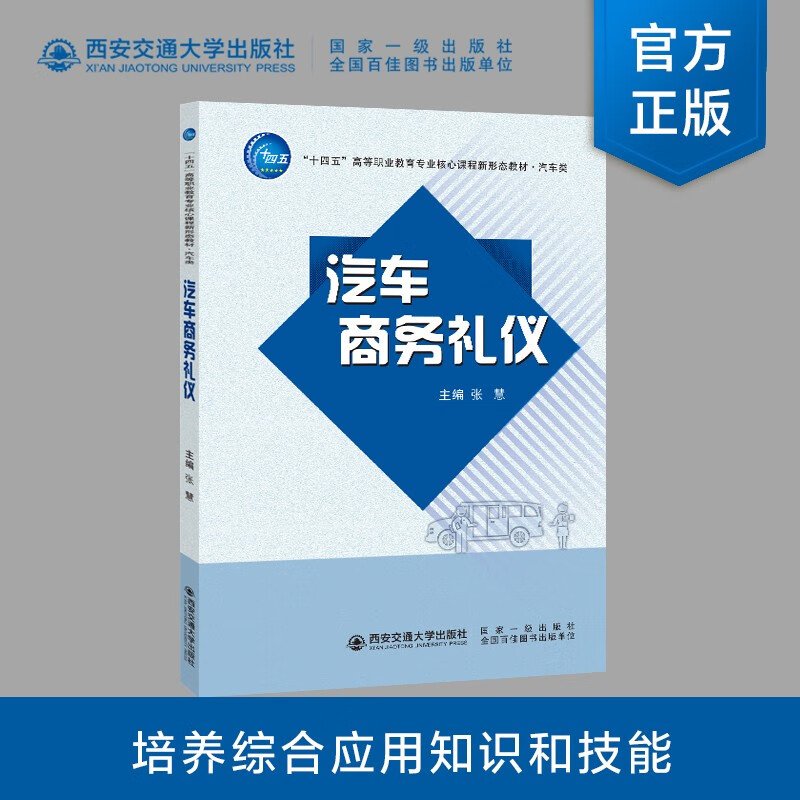 汽车商务礼仪  张慧