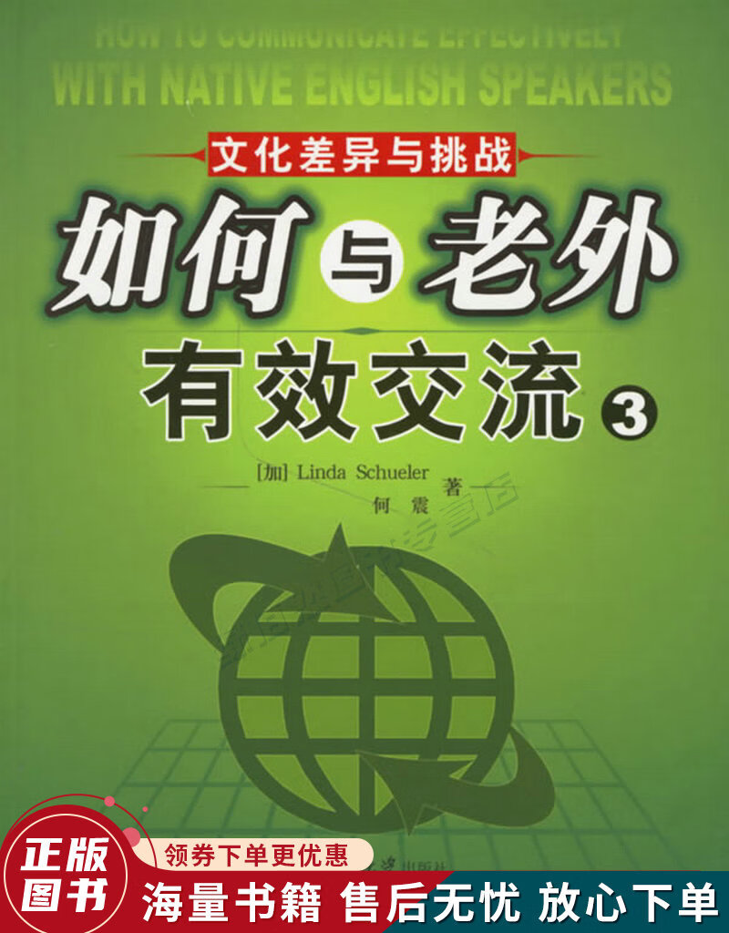 如何与老外有效交流3