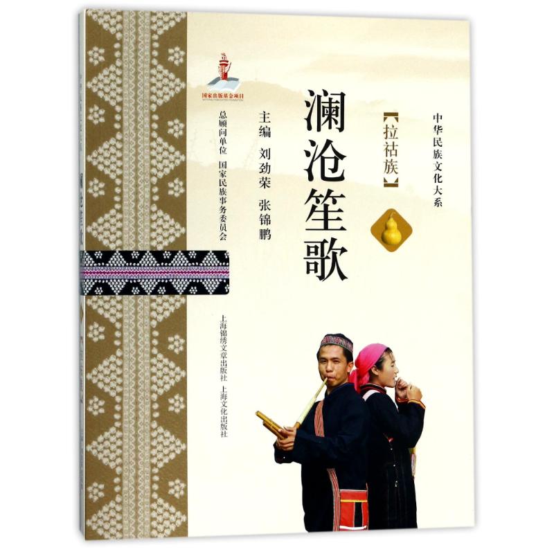 澜沧笙歌