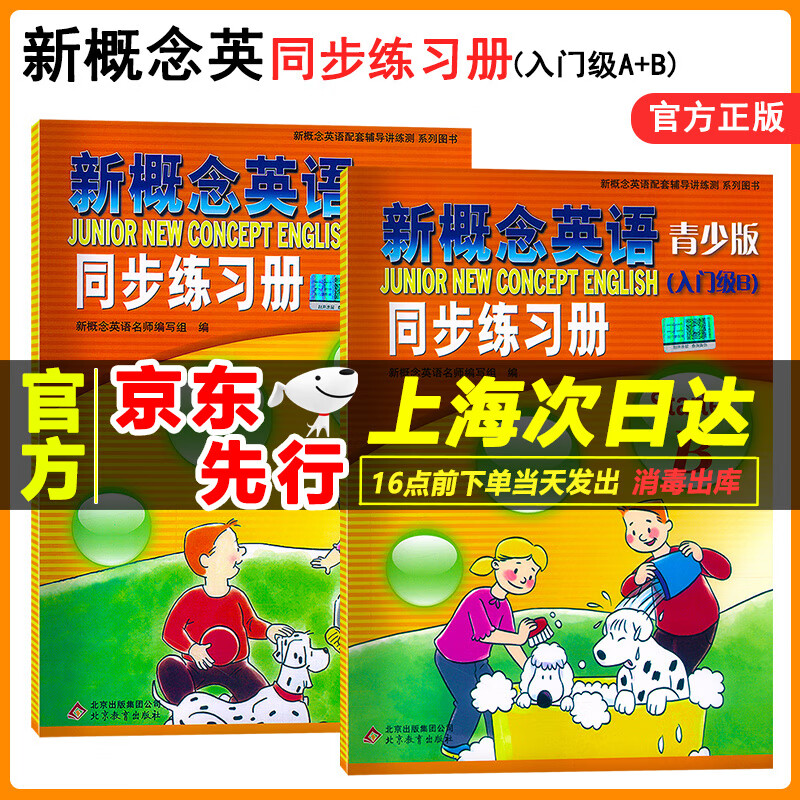 新概念英语 青少版入门级A+B 同步练习册 starter A+B 小学英语零基础自学入门练习 配套