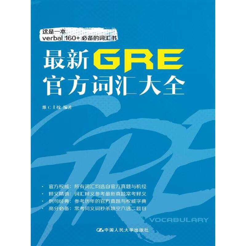 新GRE官方词汇大全
