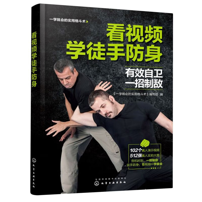 看视频学徒手防身