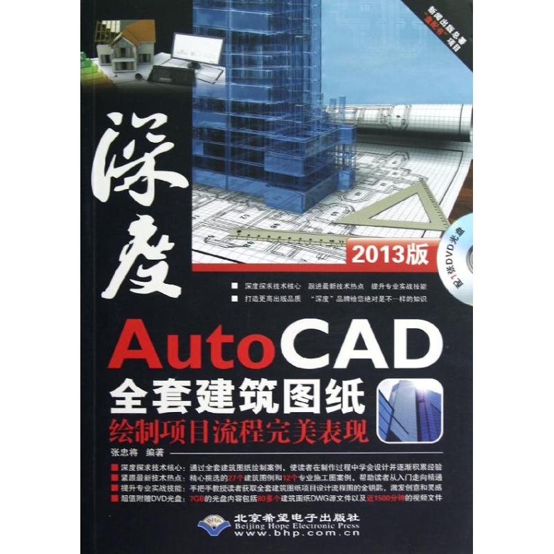AutoCAD全套建筑图纸绘制项目流程完美表现