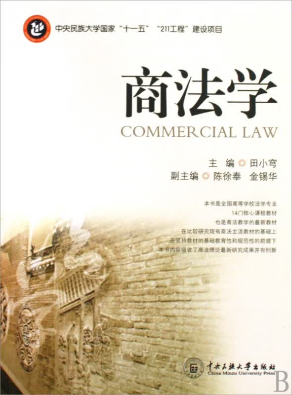商法学 田小穹